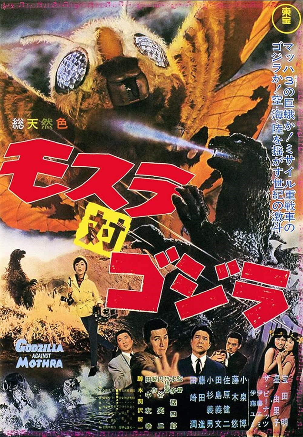 Mothra vs. Godzilla | Music Box Theatre